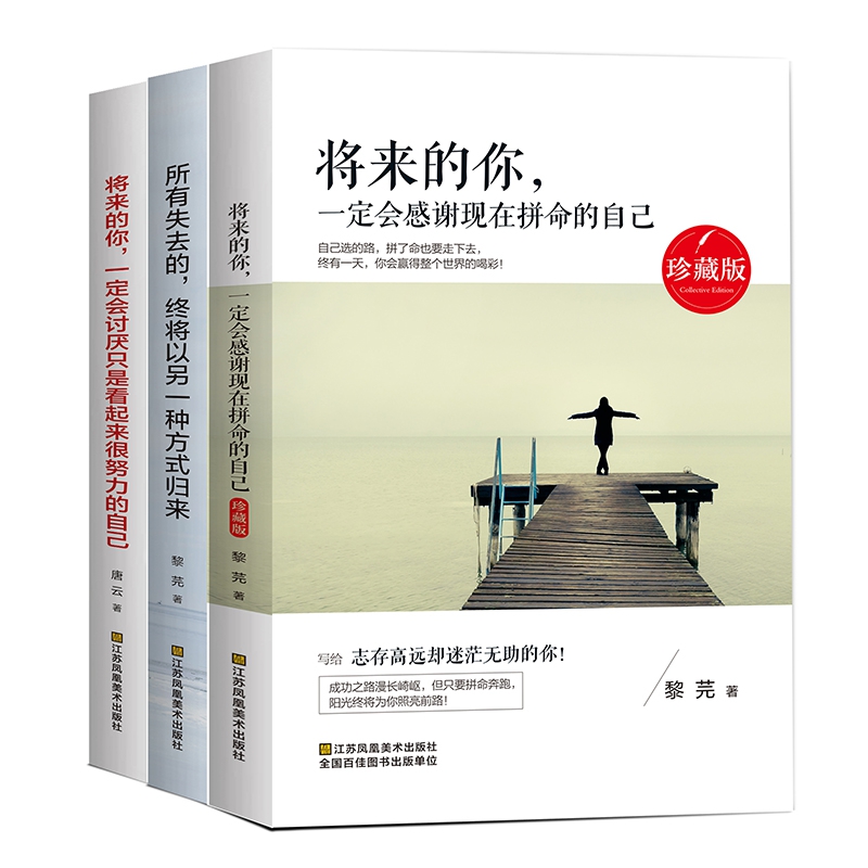 将来的你一定会感谢现在拼命的自己(珍藏版)+ 将来的你一定会讨厌只是看起来很努力的自