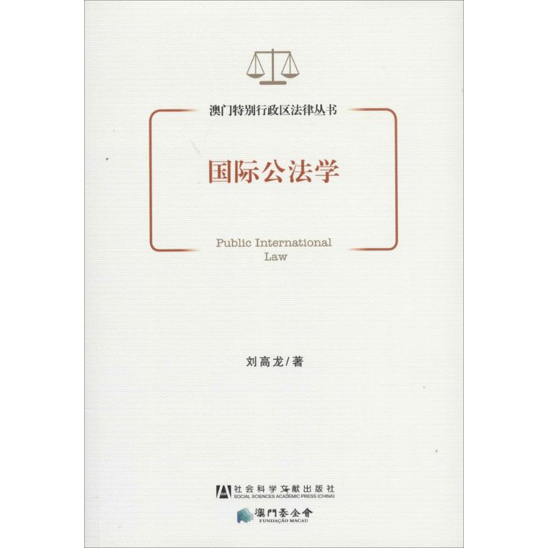 国际公法学