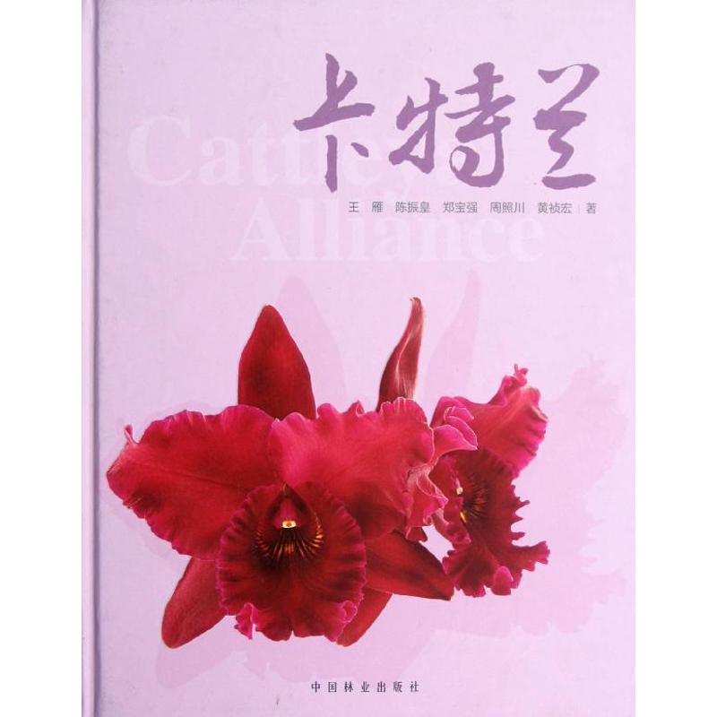 卡特兰.观赏园艺画册