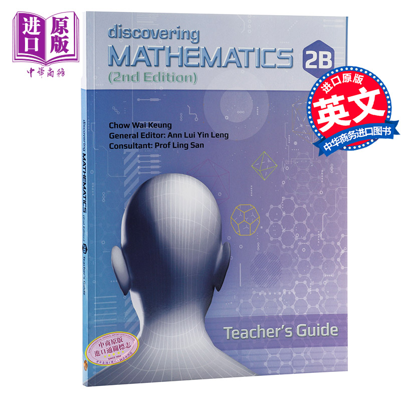 新加坡中学数学教材 Discovering Mathematics 级别2 (Exp) 2B Teacher's Guide 教师书