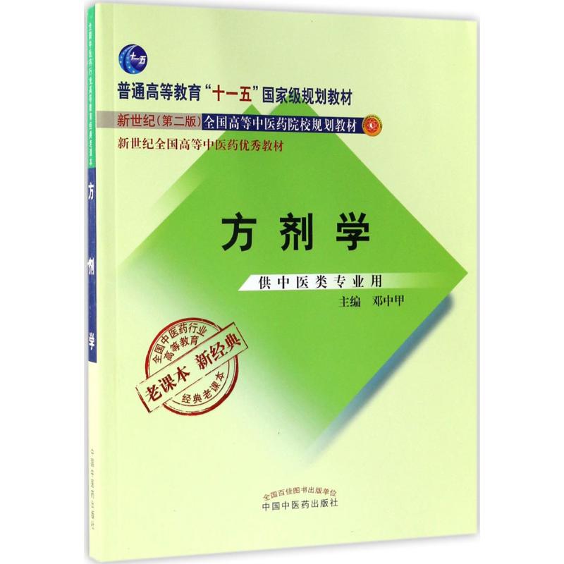 方剂学