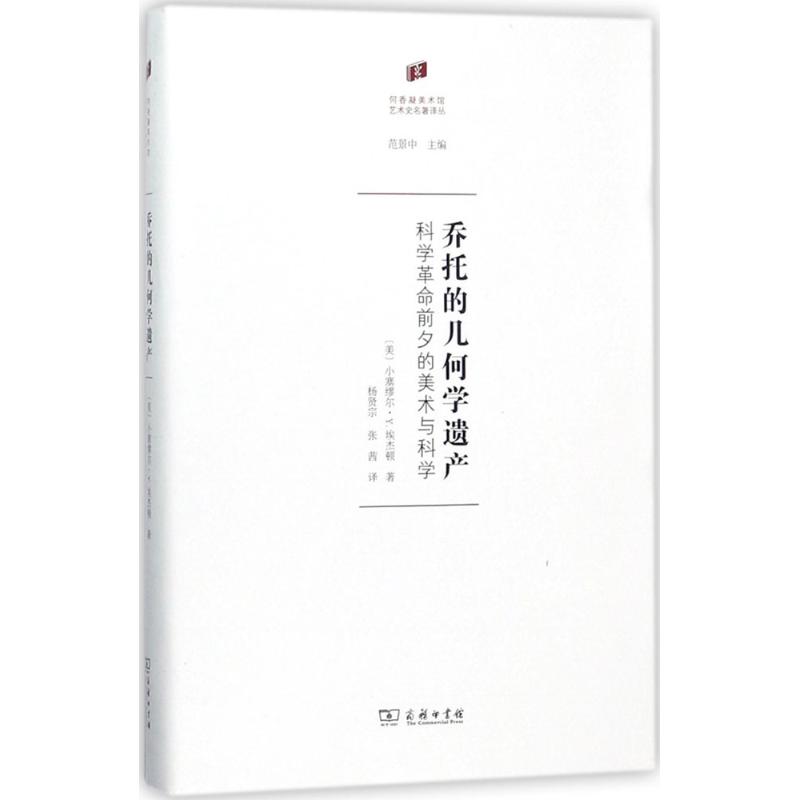 乔托的几何学遗产