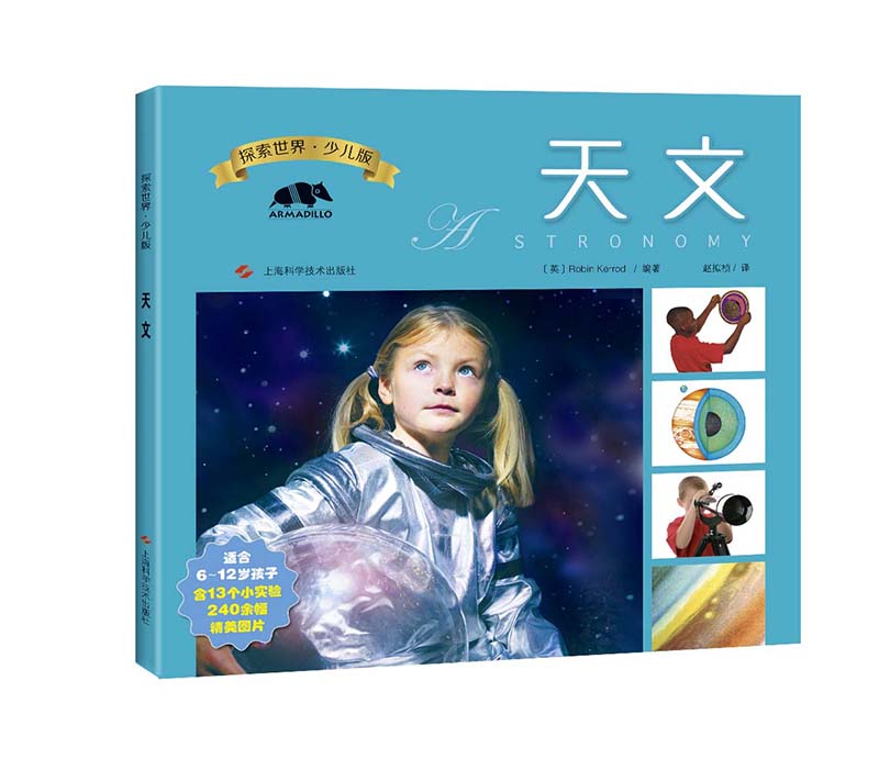 探索世界·少儿版——-天文