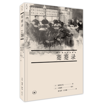 蹇蹇录：甲午战争外交秘录 湖北
