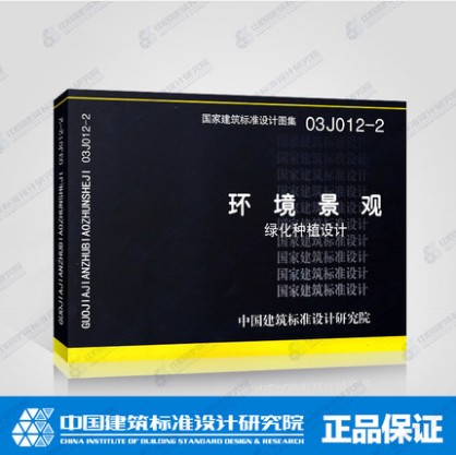 03J012-2 环境景观-绿化种植设计(含光盘)