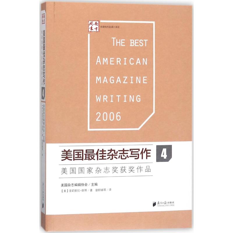 美国最佳杂志写作(4)美国国家杂志奖获奖作品
