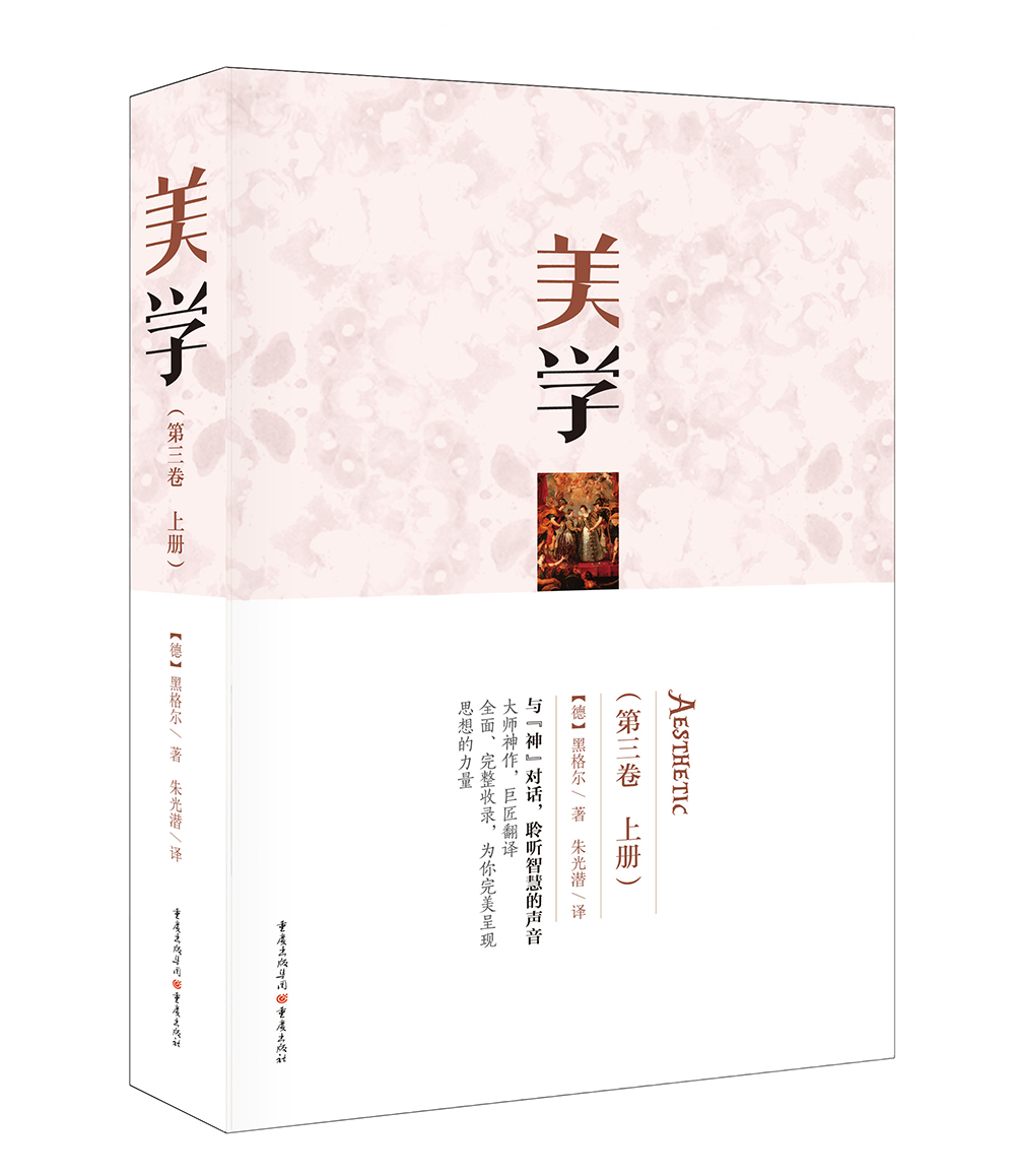 美学 重庆 9787229128180