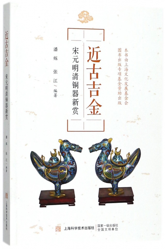 近古吉金(宋元明清铜器新赏)
