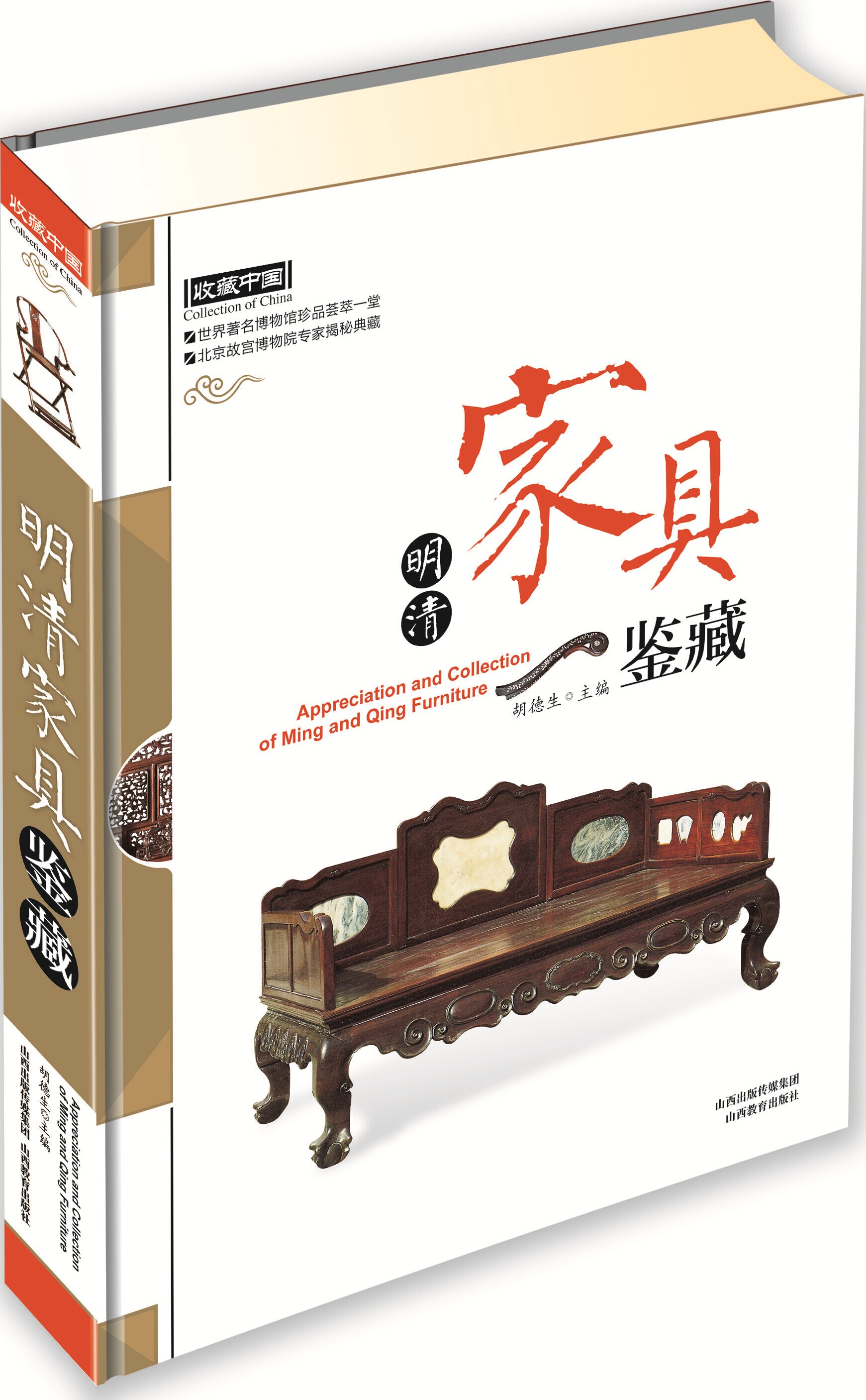明清家具鉴藏