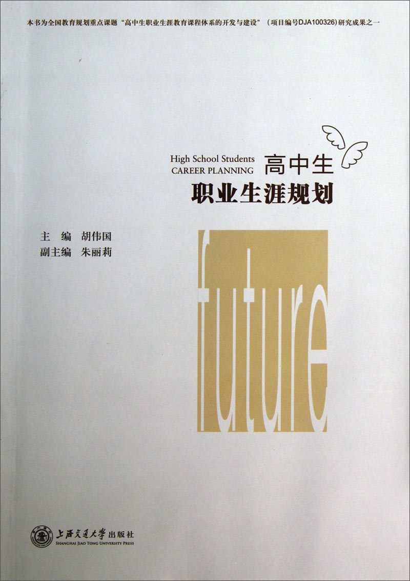 高中生职业生涯规划