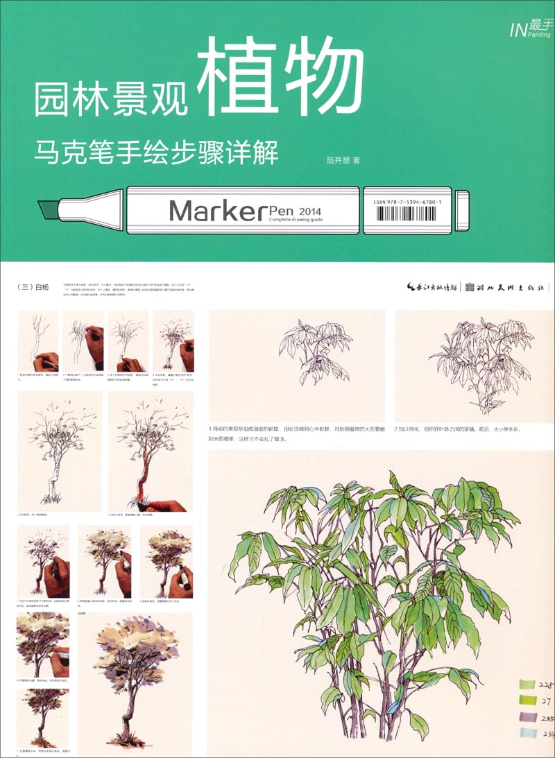 最手绘：园林景观马克笔手绘步骤详解