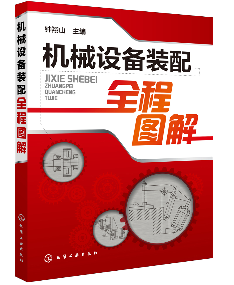 机械设备装配全程图解