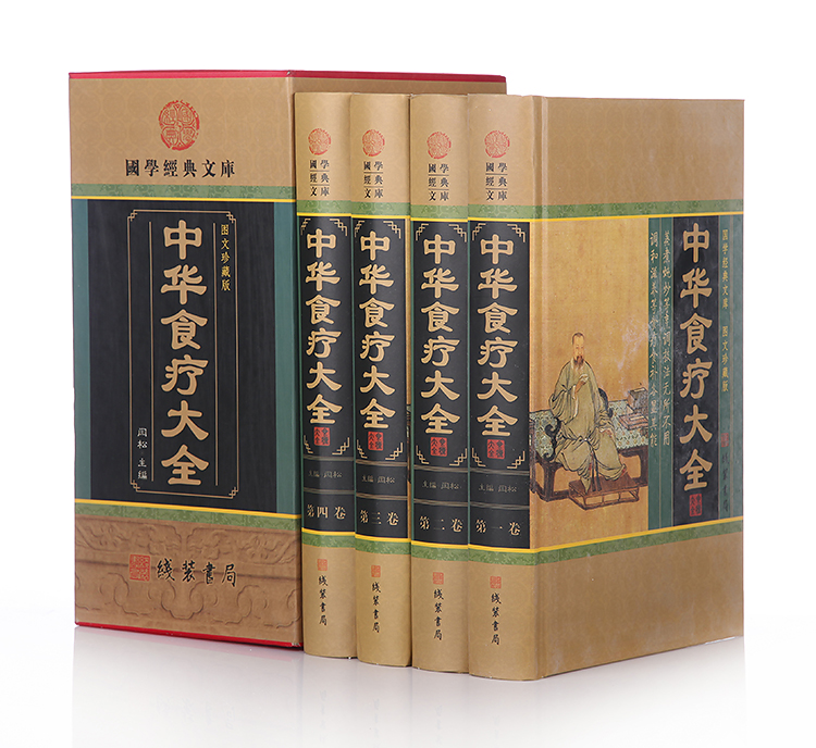 国学经典文库：中华食疗大全集（图文珍藏版 套装全四册）
