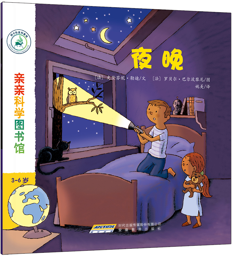 亲亲科学图书馆：夜晚(中国环境标志 绿色印刷)