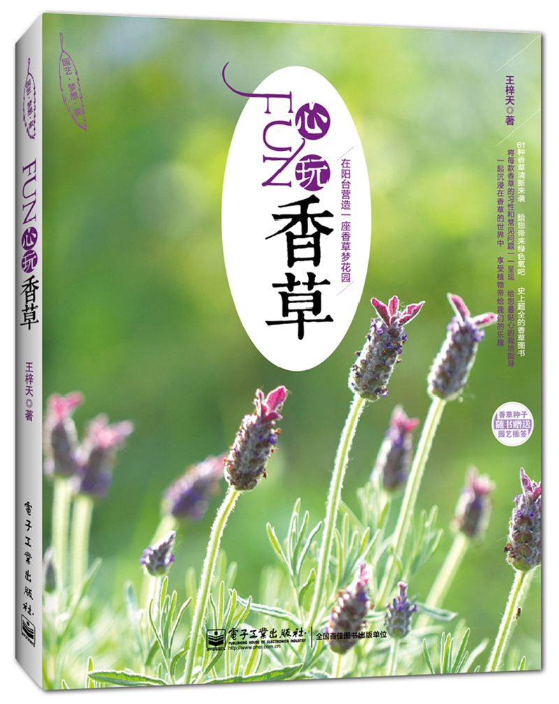 FUN心玩香草（全彩）