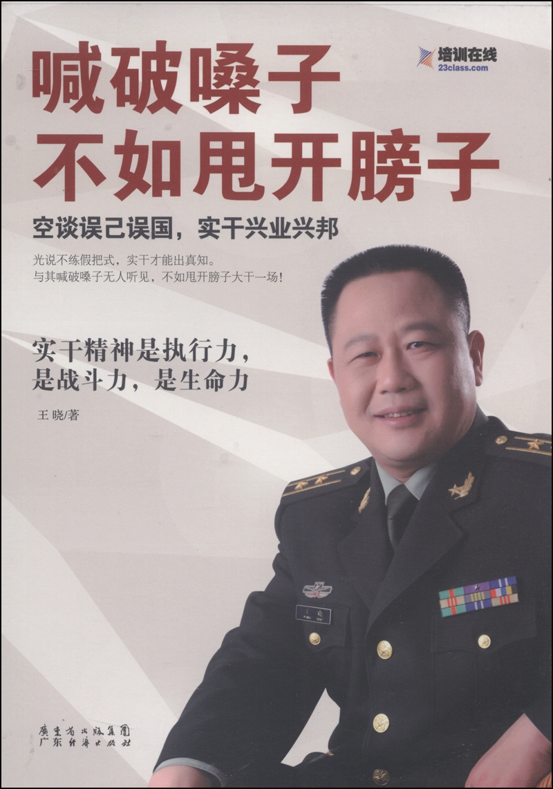 喊破嗓子不如甩开膀子