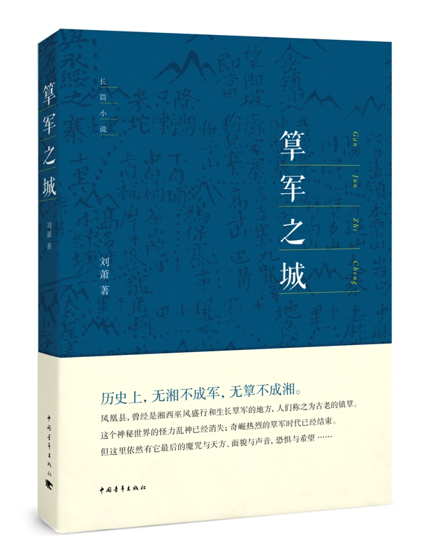 筸军之城