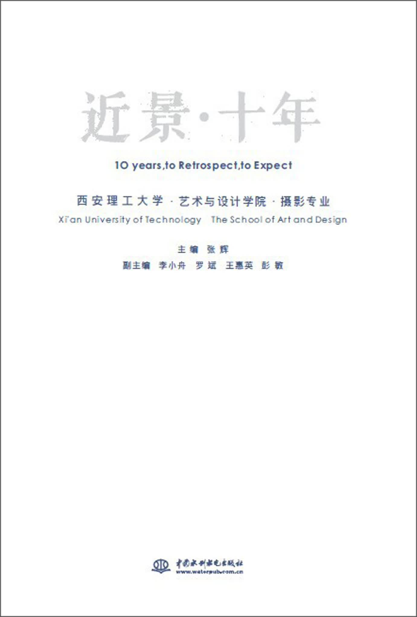 近景·十年