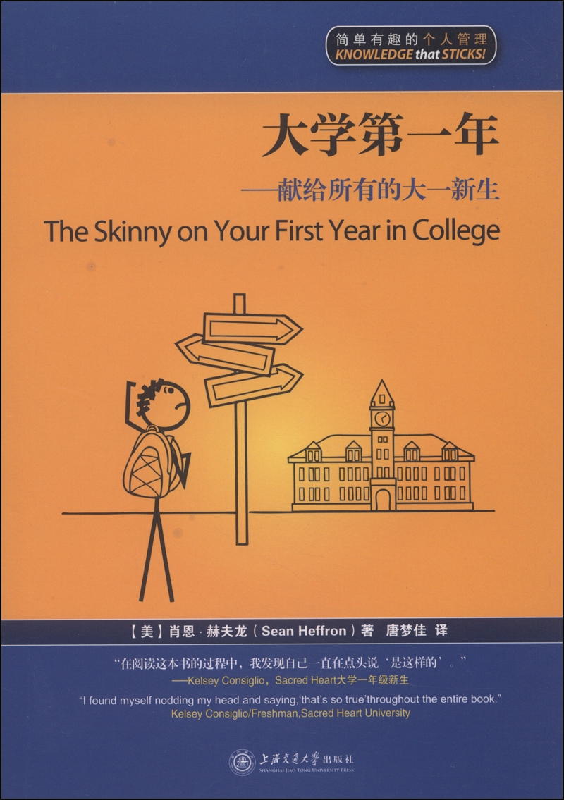 大学第一年：献给所有的大一新生