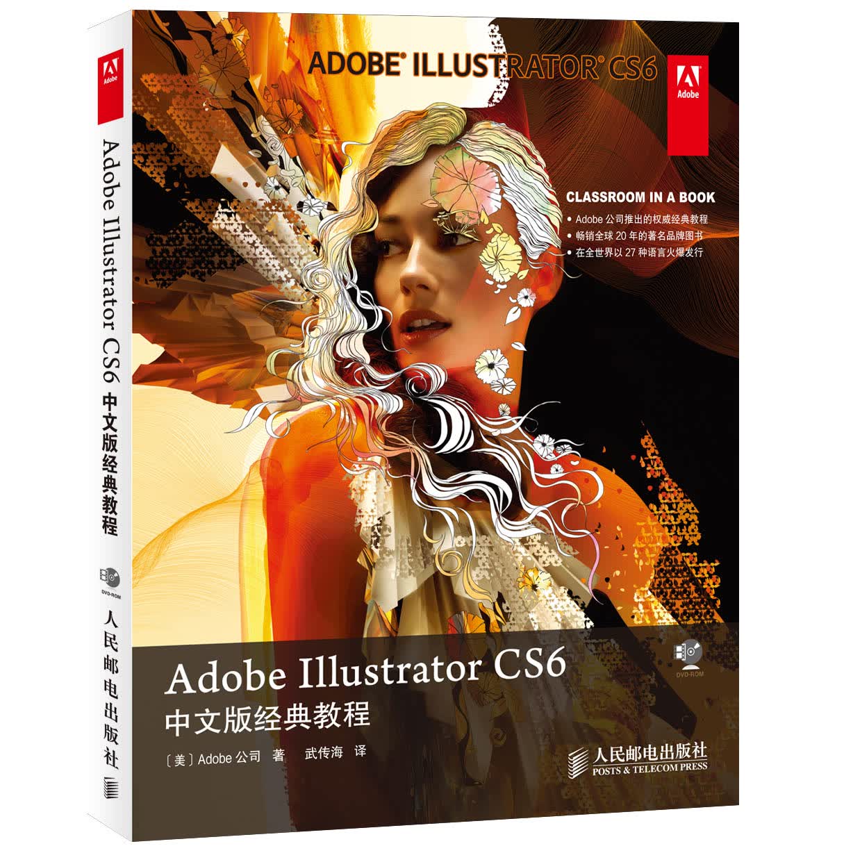 Adobe Illustrator CS6中文版经典教程（附DVD-ROM光盘1张）(异步图书出品)