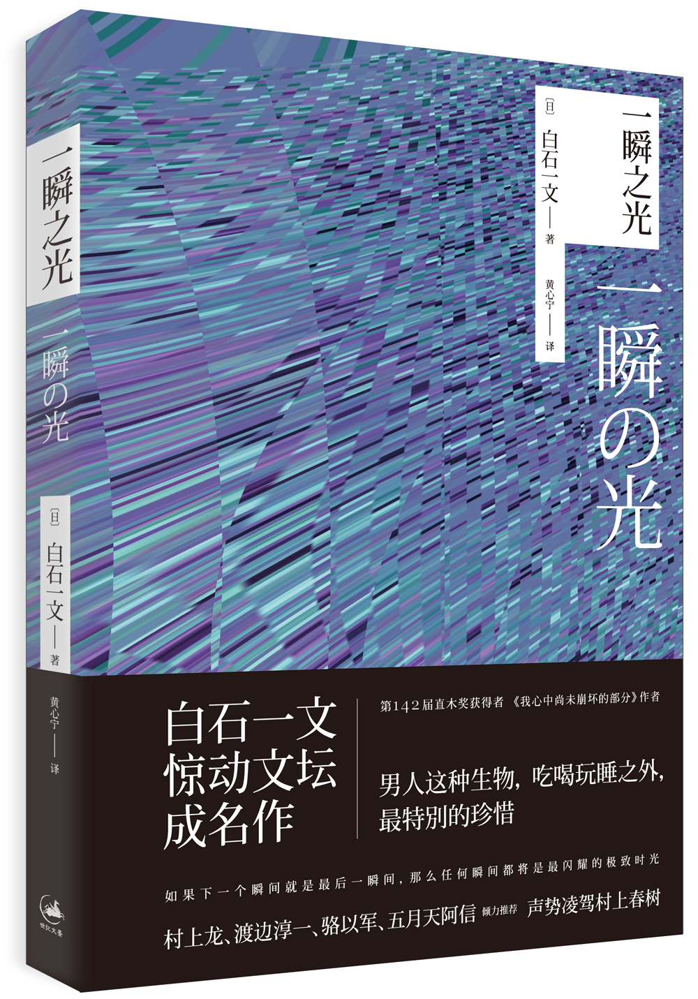 一瞬之光
