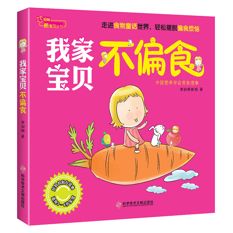 我家宝贝不偏食