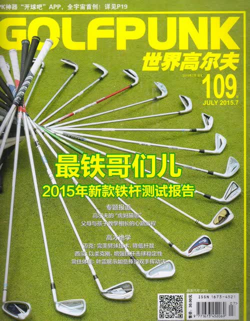 世界高尔夫（2015年7月号）
