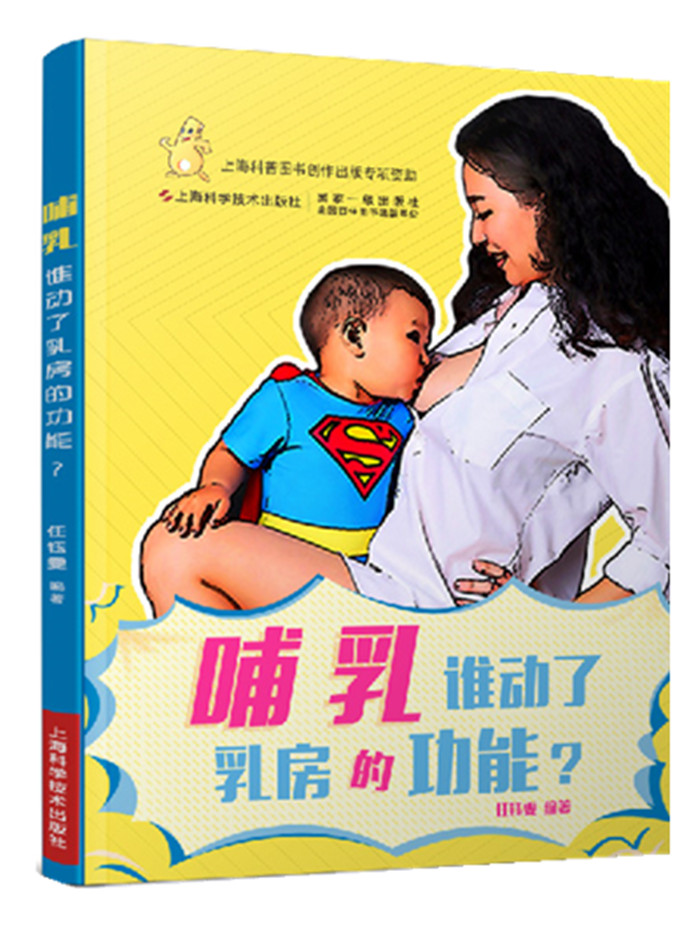 哺乳：谁动了乳房的功能？