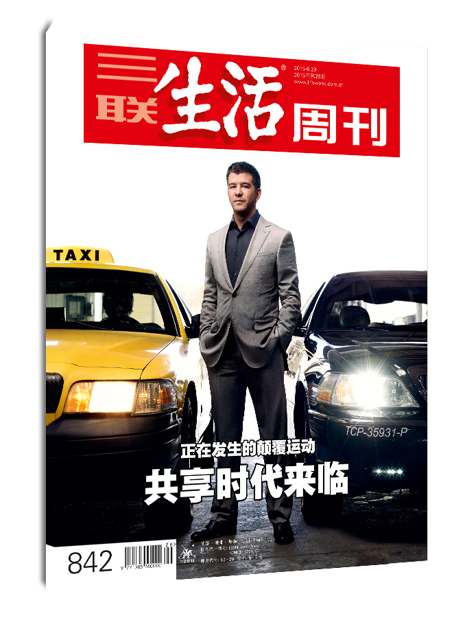 三联生活周刊（2015年第26期）