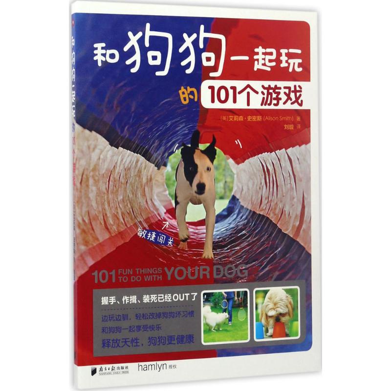 和狗狗一起玩的101个游戏
