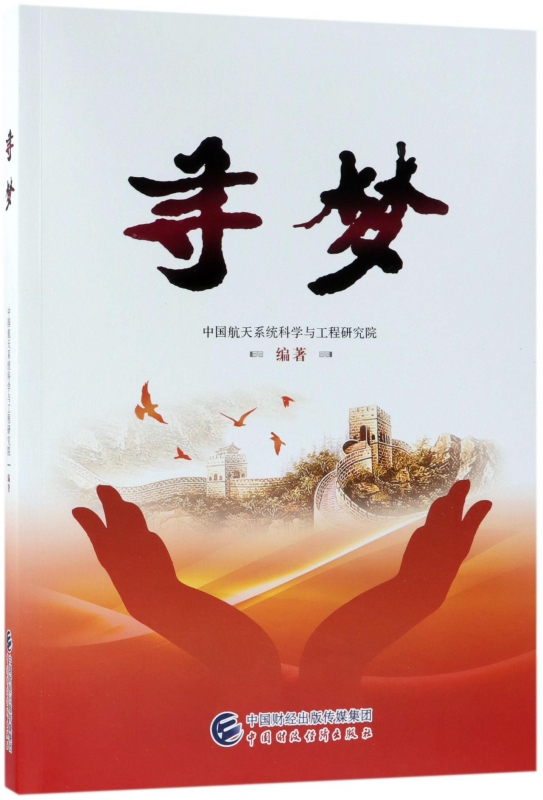 寻梦