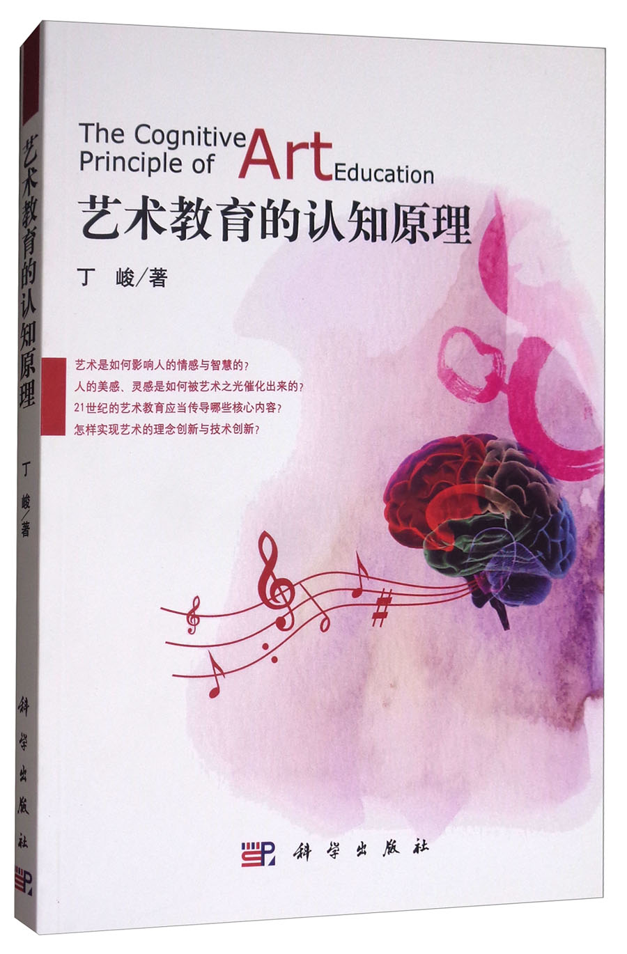艺术教育的认知原理