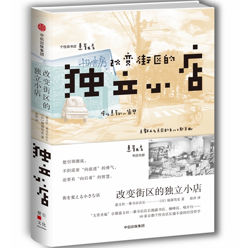 改变街区的独立小店