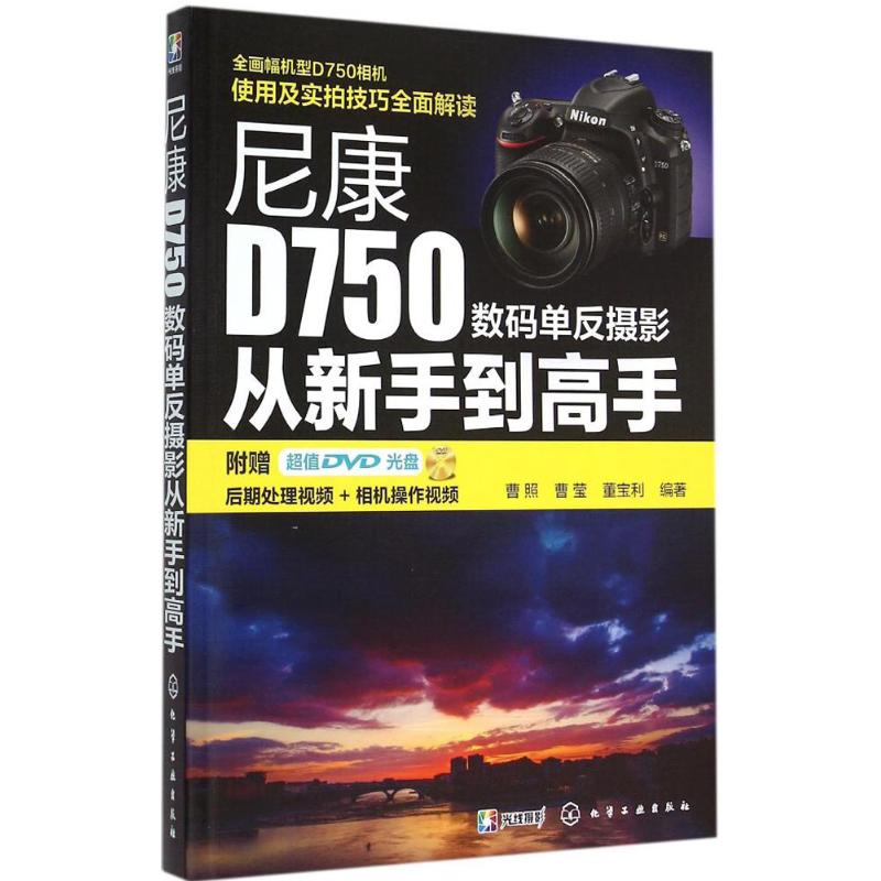 尼康D750数码单反摄影从新手到高手