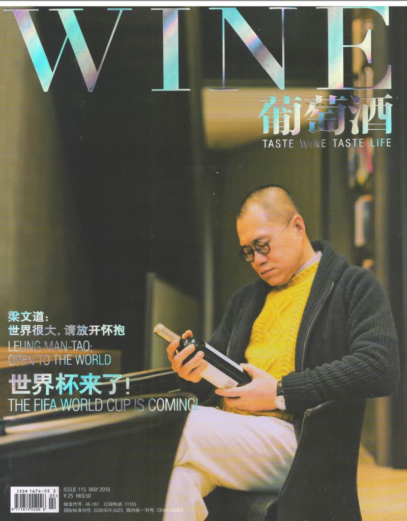 葡萄酒（2018年5月号）