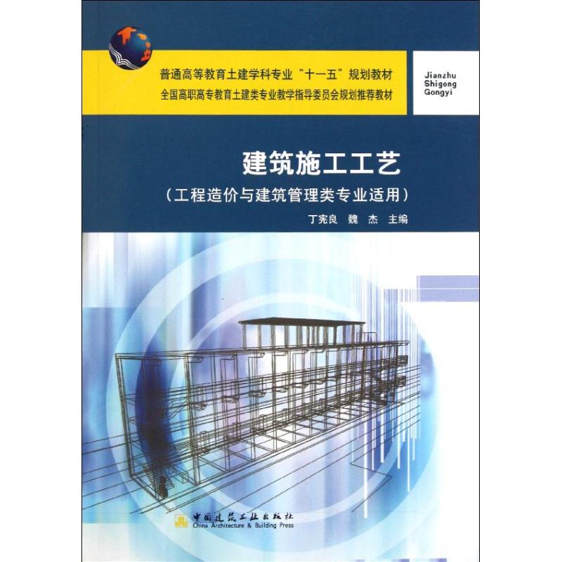 建筑施工工艺
