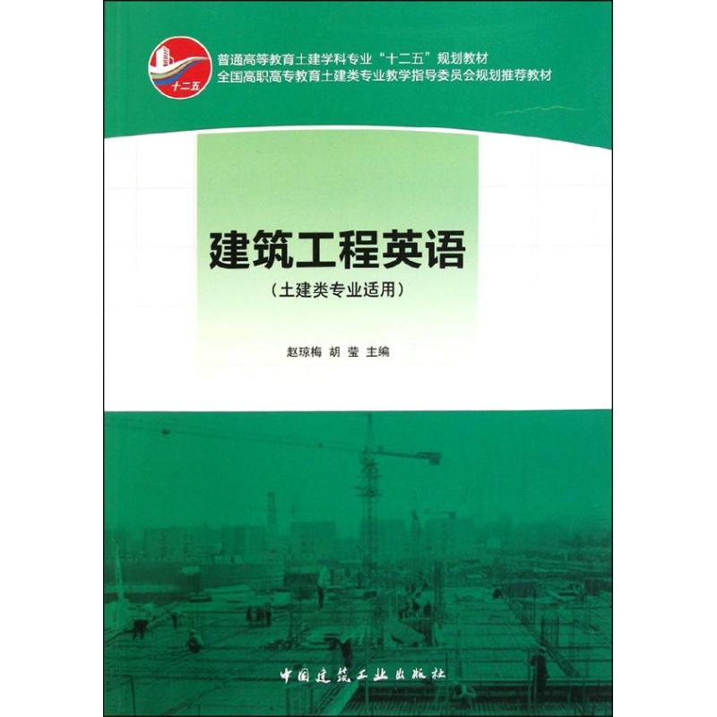 建筑工程英语