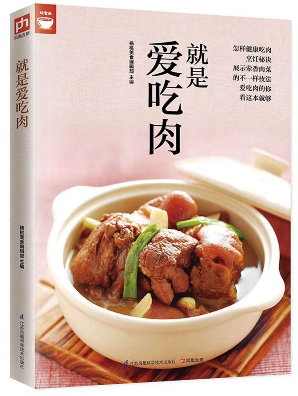 就是爱吃肉