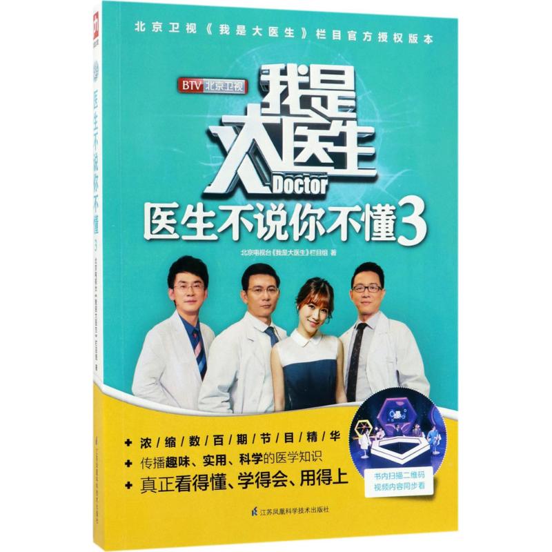 我是大医生医生不说你不懂.3