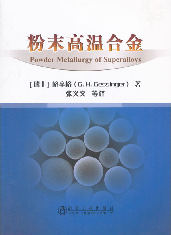 粉末高温合金