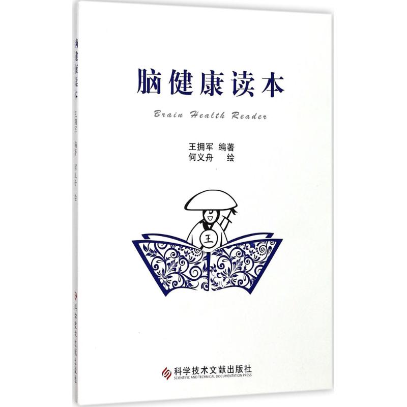脑健康读本