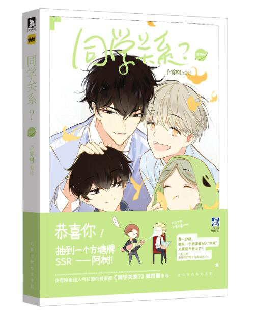 同学关系(4)