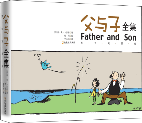 父与子全集（英汉对照版）