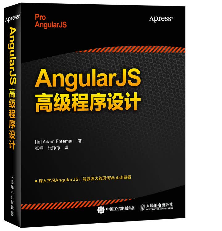 AngularJS高级程序设计(异步图书出品)