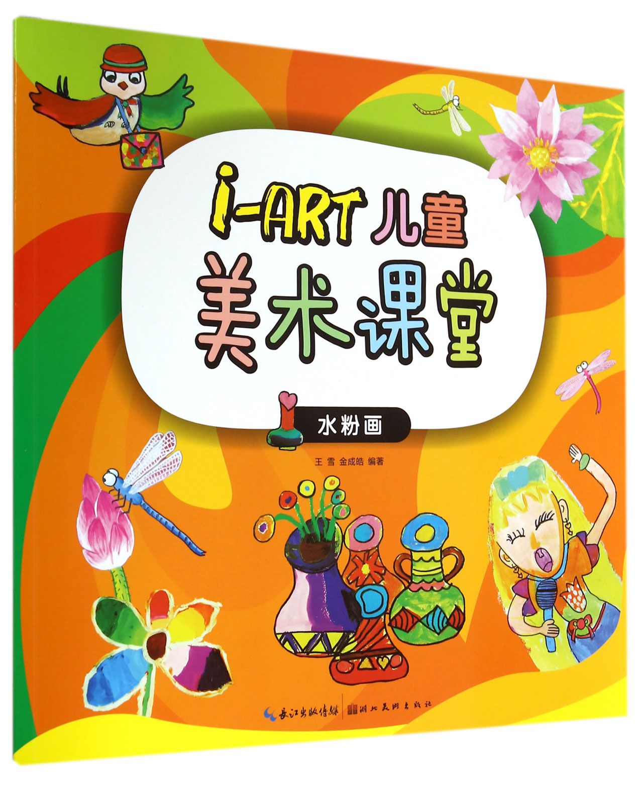 i-ART儿童美术课堂(水粉画)