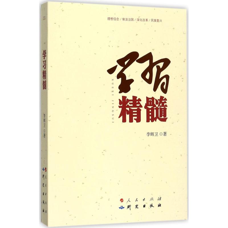学习精髓
