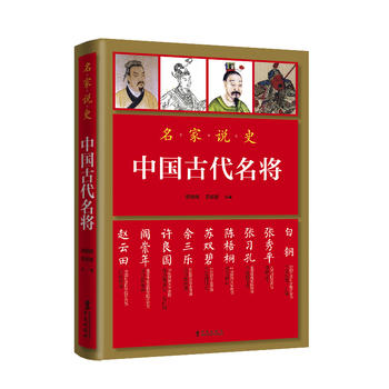 名家说史:中国古代名将 湖北