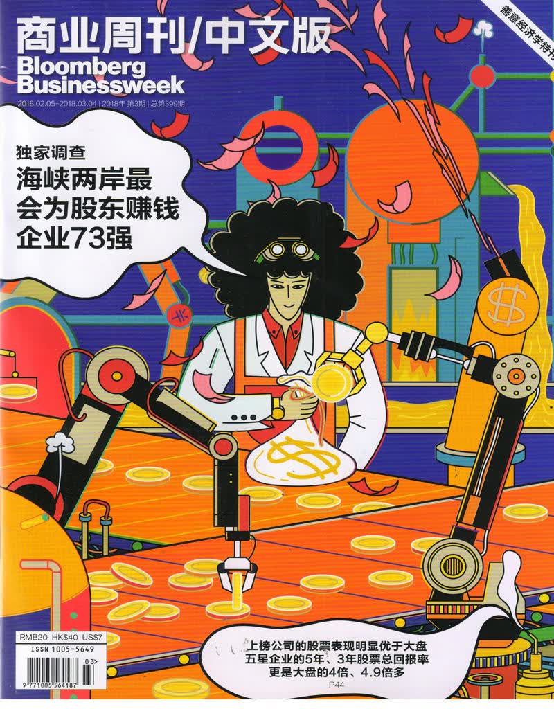 商业周刊中文版（2018年2月上第3期）