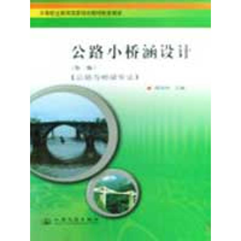 公路小桥涵设计
