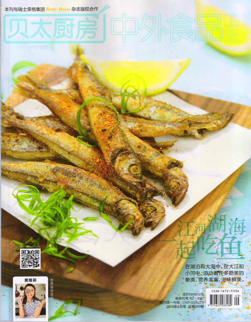 贝太厨房（2018年5月号）